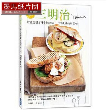 在途 Hi三明治：72道百变早餐&Bruch，一口咬进所有美味 在家制作汉堡土司三明治 台版原版书