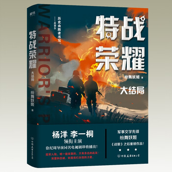特战荣耀.大结局