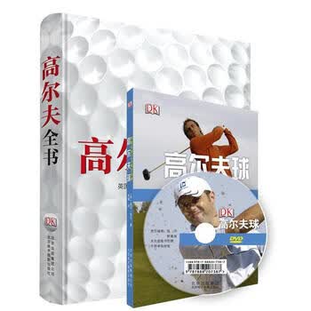 包邮：高尔夫全书 运动/健身   图书