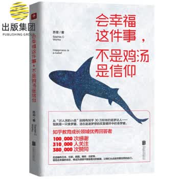 会幸福这件事不是鸡汤是信仰