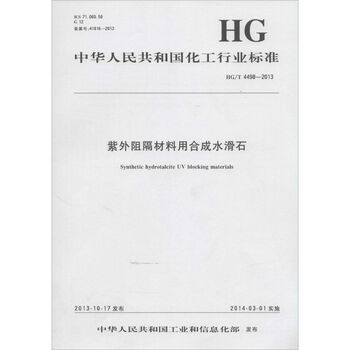 紫外阻隔材料用合成水滑石
