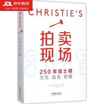拍卖现场 英国费顿出版社 编著,肖舒芸 译 9787517905998