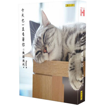 【】今天也一直看著你 猫奴猫咪铲屎官的猫书 港台原版图书籍台版正版进口