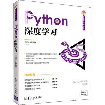 Python深度学习
