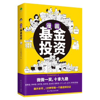 漫画基金投资 罗斌金融理财团队