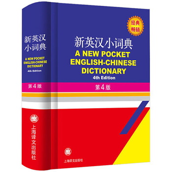 正版 英汉双解词典小学生初中高中学生实用英汉双解字典小词典中考高考大学英语字典汉英互译小学英英汉小词典英汉小字典英汉字典