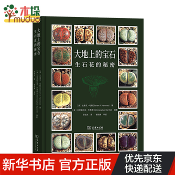大地上的宝石——生石花的秘密