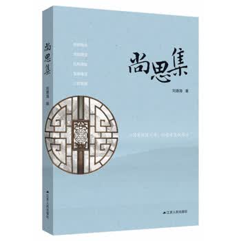 尚思集