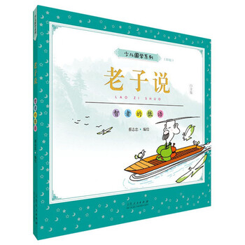 正版 老子说:智者的低语:白金版 9787209130325
