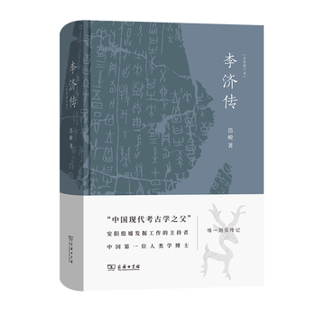李济传(全新修订本)		岱峻 著