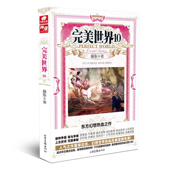 完美世界10 修订版