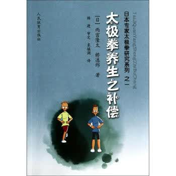 太极拳养生之补偿(1)
