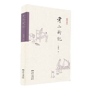 考工新记--民间工艺之美
