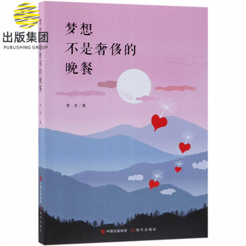 梦想不是奢侈的晚餐