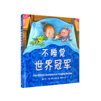 几米 不睡觉世界 3-6岁 西恩&middot;泰勒 著 儿童绘本 几米：不睡觉世界冠军