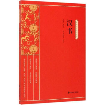 包邮：汉书 国学/古籍   图书