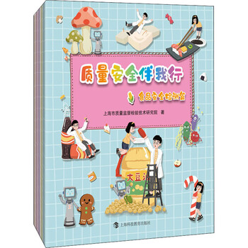 质量安全伴我行(1-5) 图书