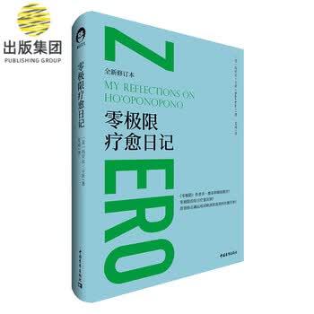 零极限疗愈日记