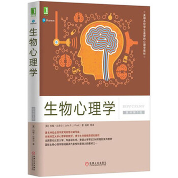 生物心理学 第9版中文版 约翰比奈尔 机械工业出版社 生物心理学理论与研究 生物心理学教材 生物学认