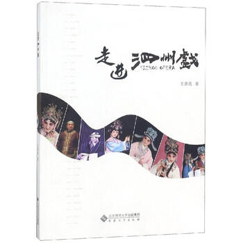 走进泗州戏 王善虎  书籍