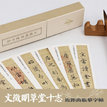 文徵明草堂十志/独喜·临赏