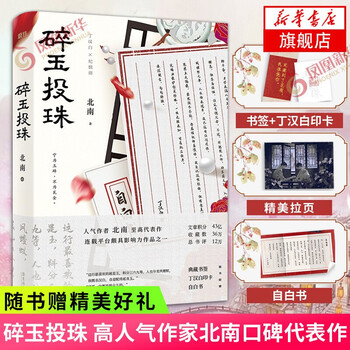 【包邮】桃枝气泡 栖见小说 正版晋江文学金榜作品青春文学校园爱情爱情感言情小说实体书系列作品合集 单本套装可自选 新华书店旗舰店 碎玉投珠小说【赠书签+丁汉白印卡+拉页+自白书】