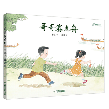 九神鹿绘本馆--哥哥赛龙舟