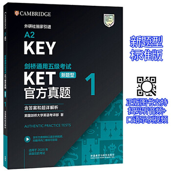 KET官方真题1 标准版 新题型 含答案和超详解析 普通版 MSE剑桥通用五级考试试题集A2 KEY