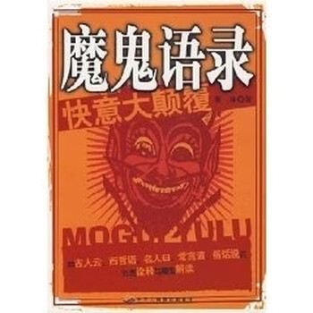 快意大颠覆【正版图书】
