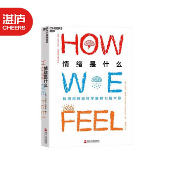 【湛庐旗舰店】情绪是什么  乔瓦尼弗契多 心理学情商提高个人成长情绪认知 结合科学理性和艺术感性