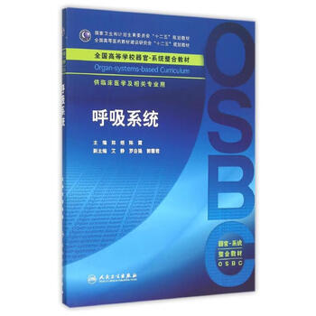 呼吸系统 