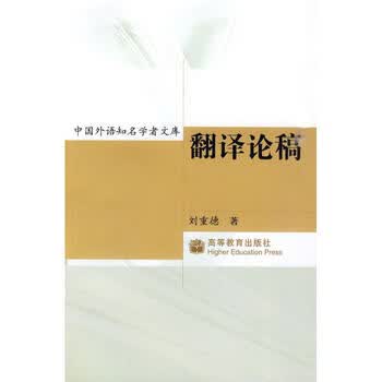 翻译论稿