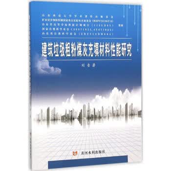 建筑垃圾粗粉煤灰充填材料性能研究
