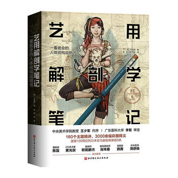 包邮：艺用解剖学笔记艺术  图书