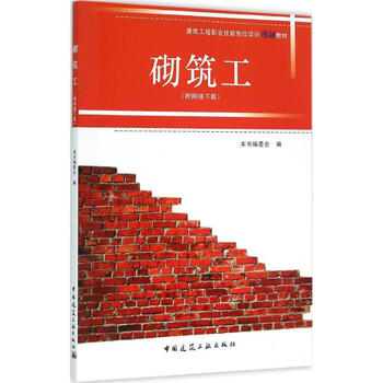 砌筑工