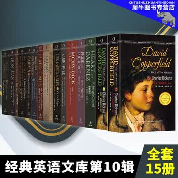 最经典英语文库第十辑【全15册】大卫科波菲尔 暗黑的心 傲慢与偏见 白鲸 绑架 纯英文无删减版