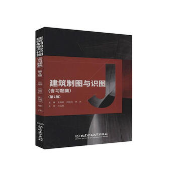 建筑制图与识图:含 北京理工大学出版社9787568287463 建筑书籍