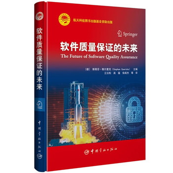 软件质量保证的未来