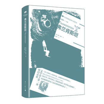 弗兰肯斯坦