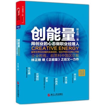 创能量 林正刚