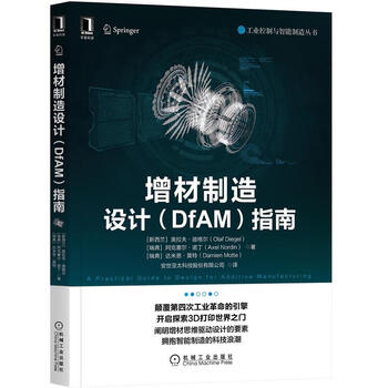 增材制造设计 DfAM 指南