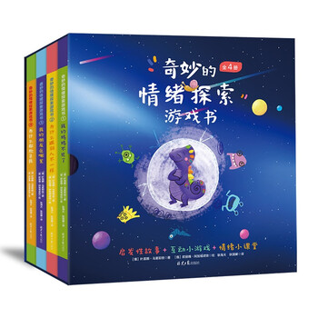 奇妙的情绪探索游戏书（全4册）精装 3岁+ 如何与自己的情绪相处 情绪与色彩相互掣肘