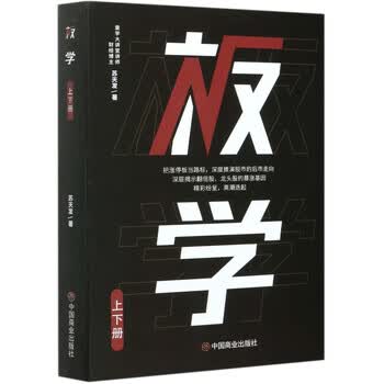板学(上下)