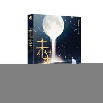 未来天王4