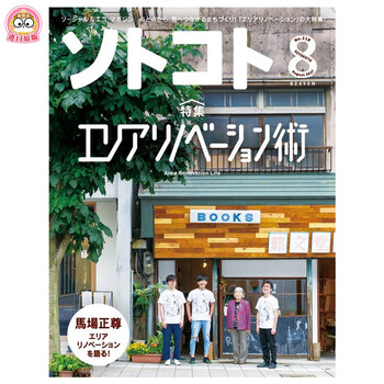 订阅 sotokoto (ソトコト) Lohas生活方式杂志 日本日文 年订12期