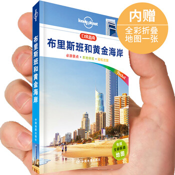 孤独星球Lonely Planet旅行指南系列：布里斯班和黄金海岸 全彩印刷 内含全彩折叠地图
