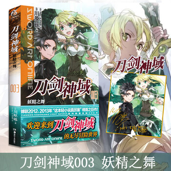 【单本】刀剑神域1-2-3-9-19-20-21-22-23 川原砾青春动漫文学游戏网游小说天闻角川 【赠色纸】 刀剑神域3