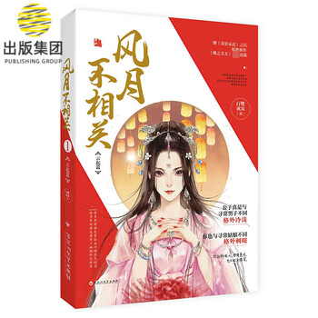 风月不相关(1云起篇)