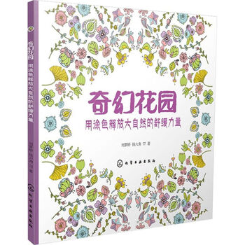 奇幻花园 刘梦娇,钱六角,77   书籍
