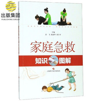 家庭急救知识图解